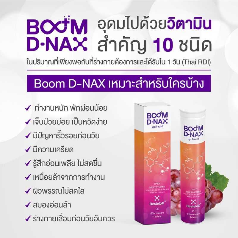 Boom Dnax วิตามิน วิตามินเม็ดฟู่ Boom วิตามินเม็ดฟู่ | LINE SHOPPING