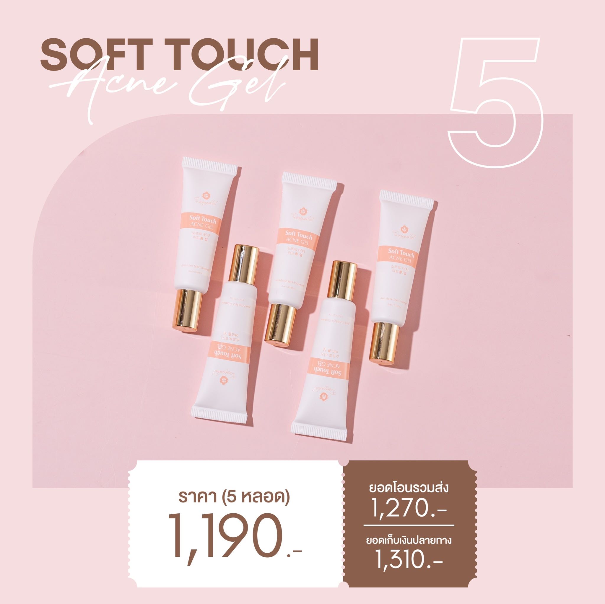 Soft Touch ACNE GEL | LINE SHOPPING