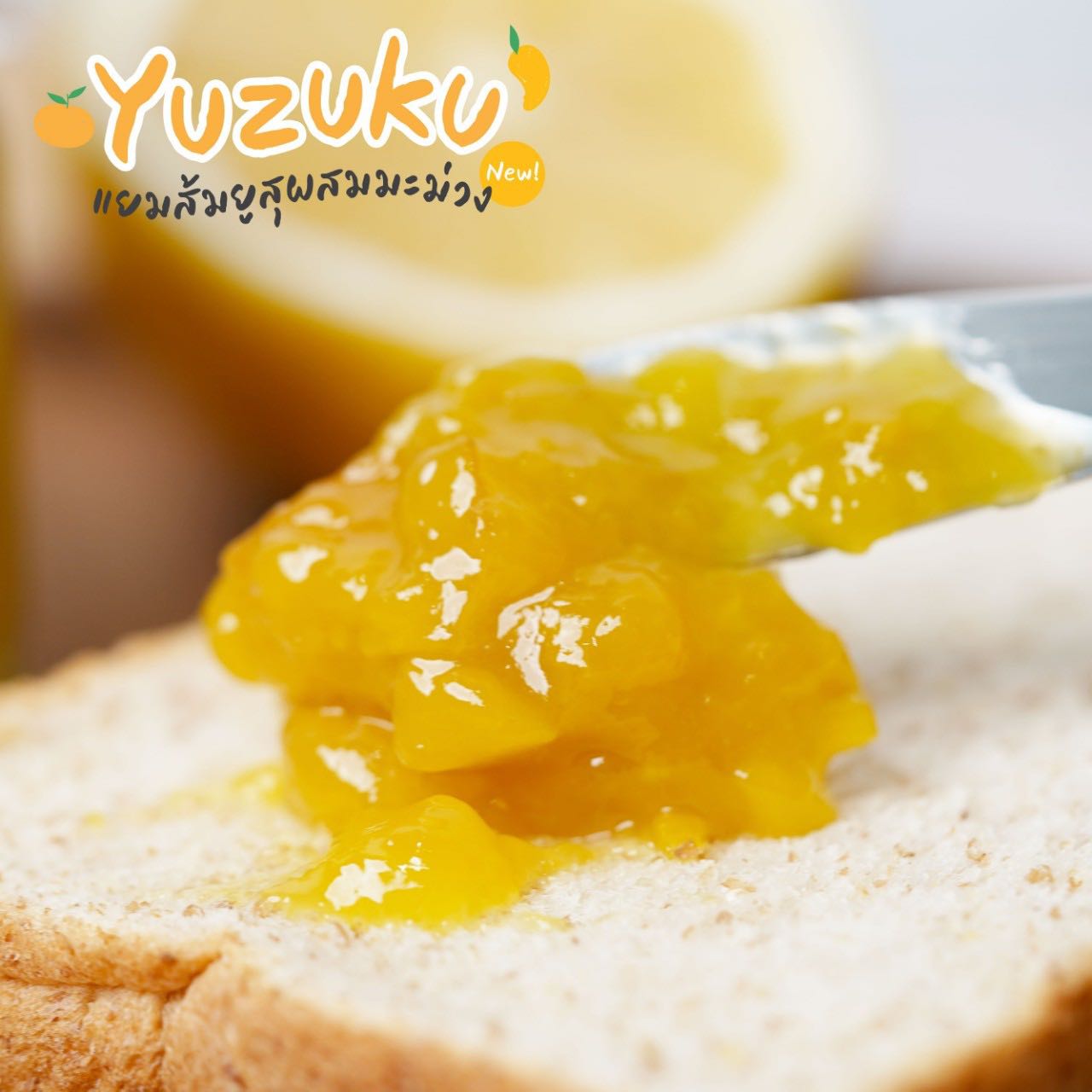 PREMIUM YUZU MANGO JAM แยมส้มยูสุผสมเนื้อมะม่วง | LINE SHOPPING