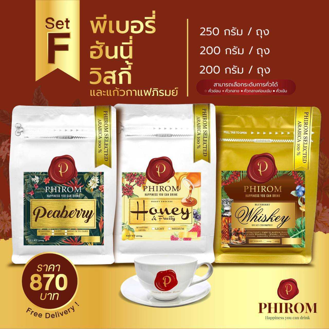 Phirom Coffee Beans | LINE SHOPPING