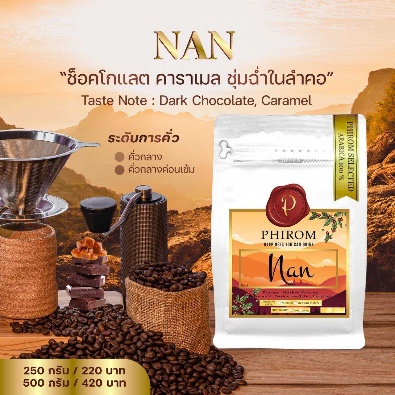 Phirom Coffee Beans | LINE SHOPPING