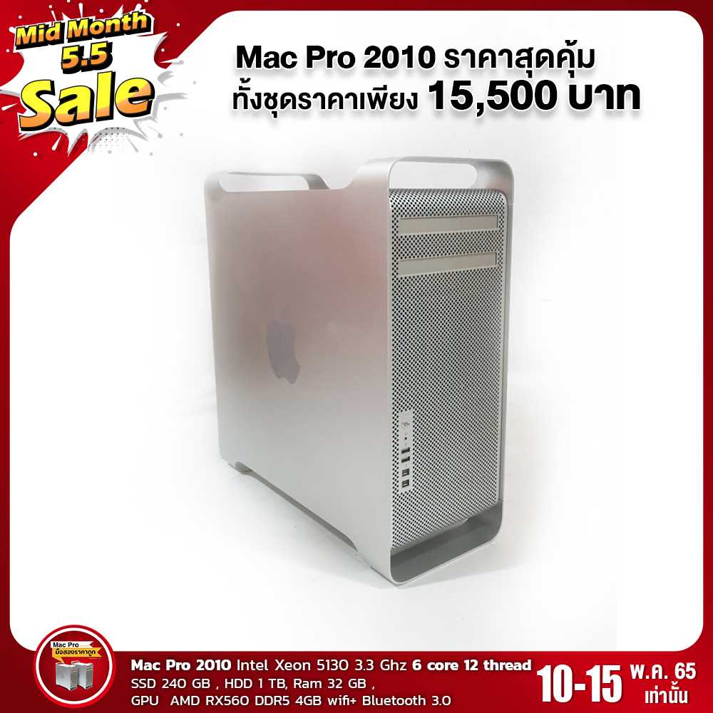 Mac Pro 2010 | LINE SHOPPING
