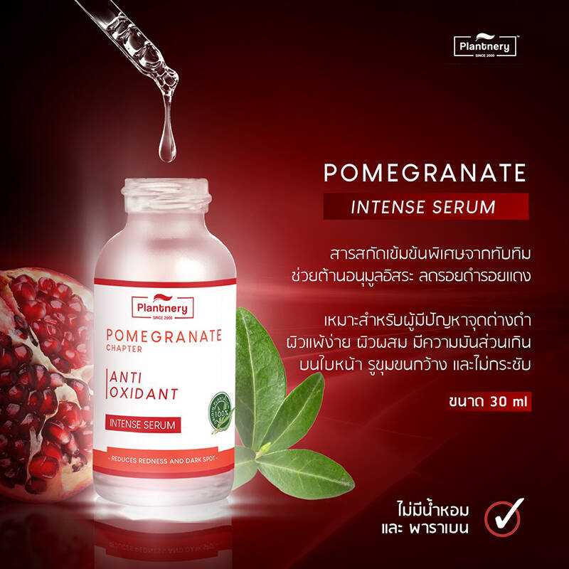 Plantnery Pomegranate Intense Serum 30 ml แพลนท์เนอรี่ Plantnery เซรั่ม ...