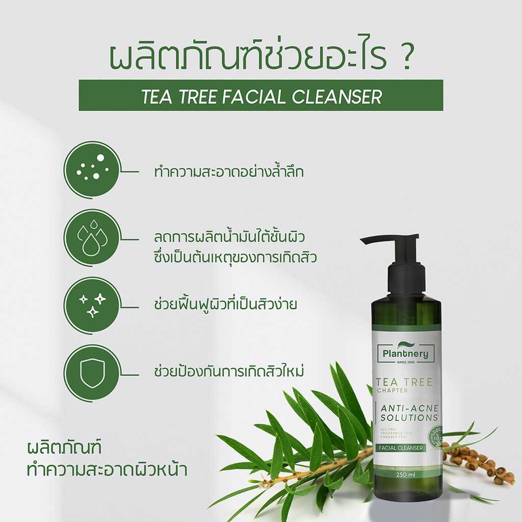Plantnery Tea Tree Facial Cleanser 250 ml เจลล้างหน้า ลดสิว กระชับรูขุม ...