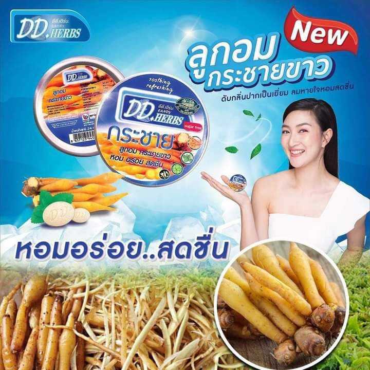 DD Herbs ลูกอมสมุนไพร ยาอมกระชายขาว | LINE SHOPPING