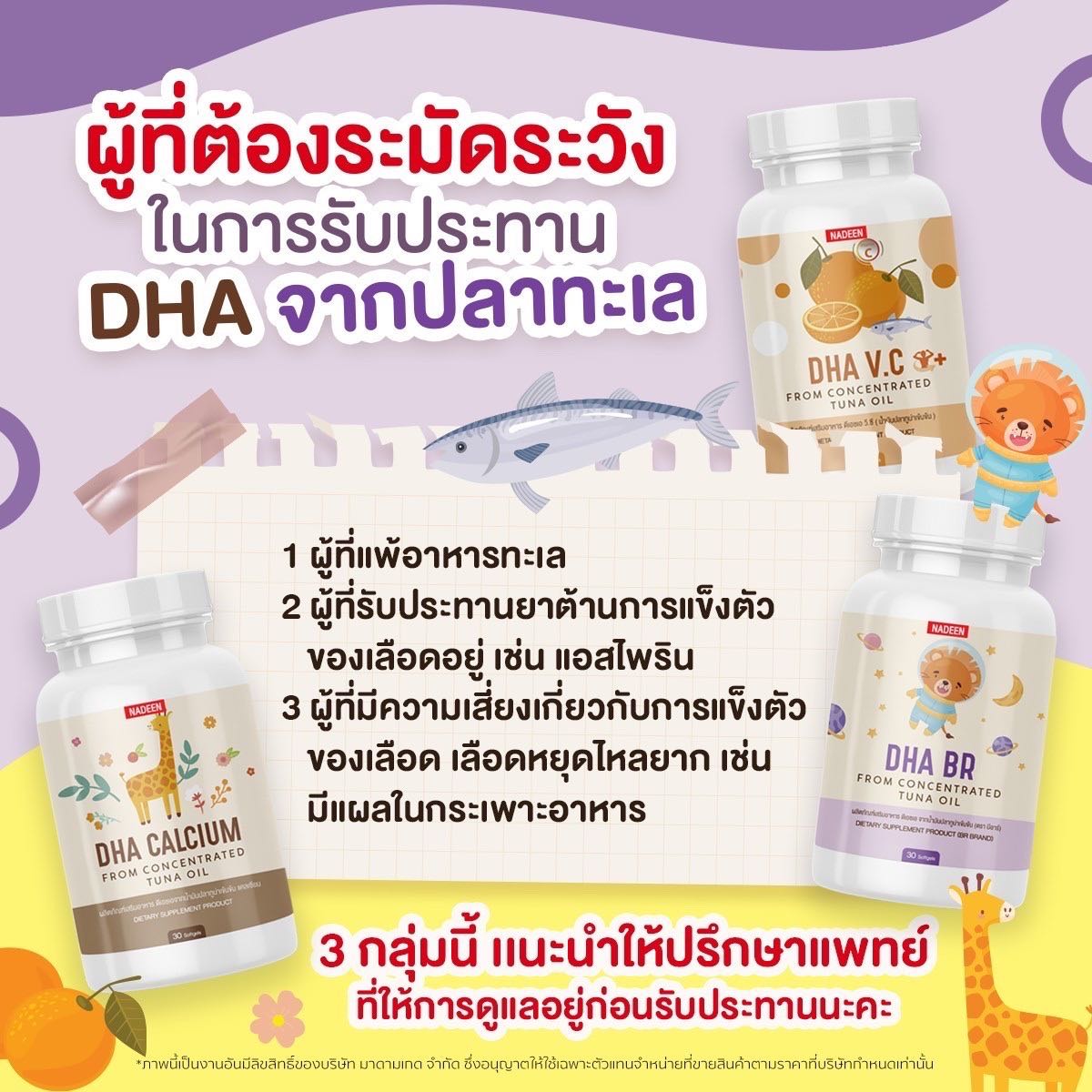 DHA Nadeen วิตามินเด็ก | LINE SHOPPING