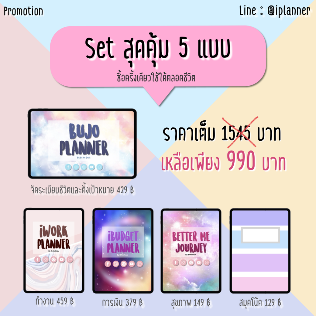 Set Planner สุดคุ้ม ได้ครบทุกเรื่อง !! | LINE SHOPPING