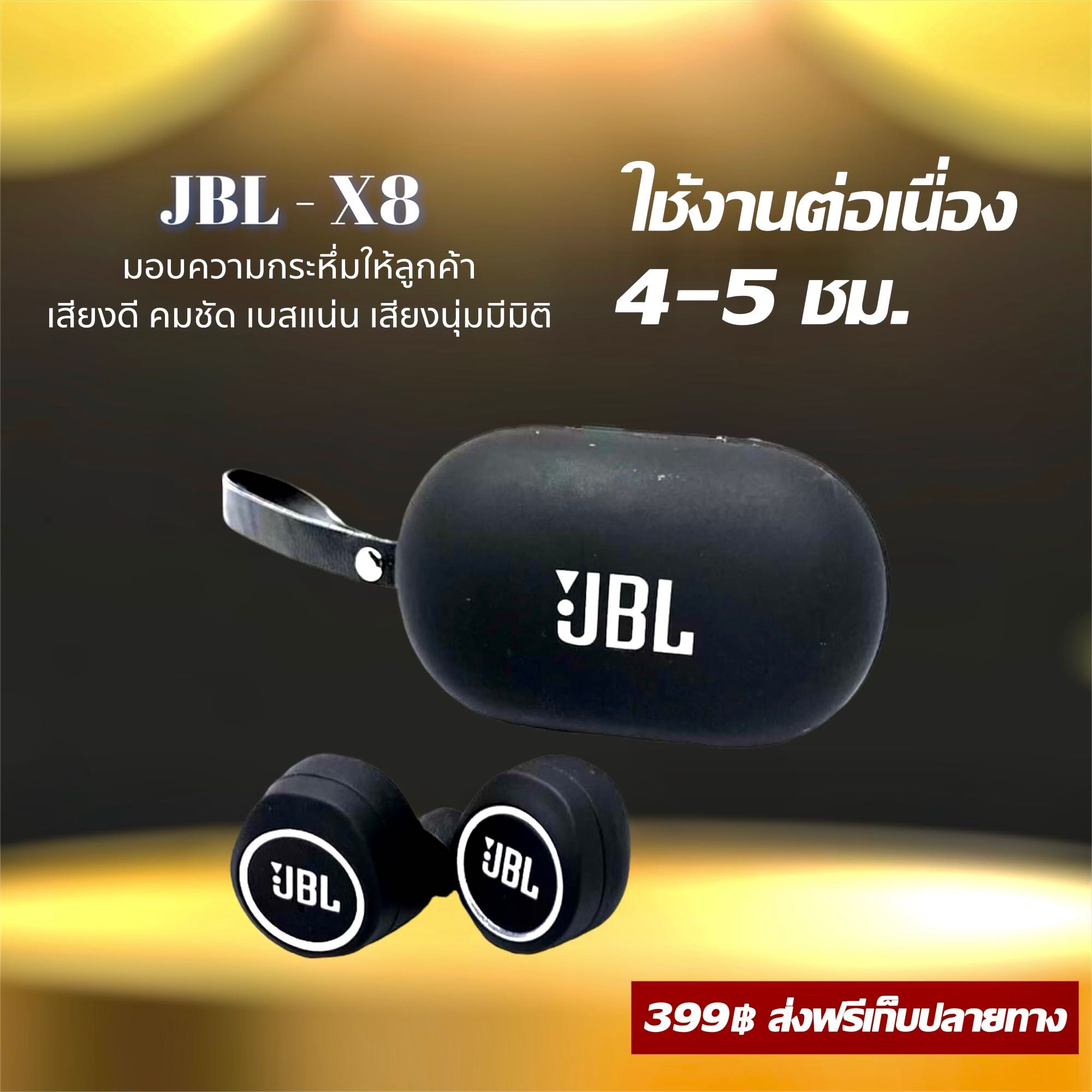 JBL X8 | LINE SHOPPING