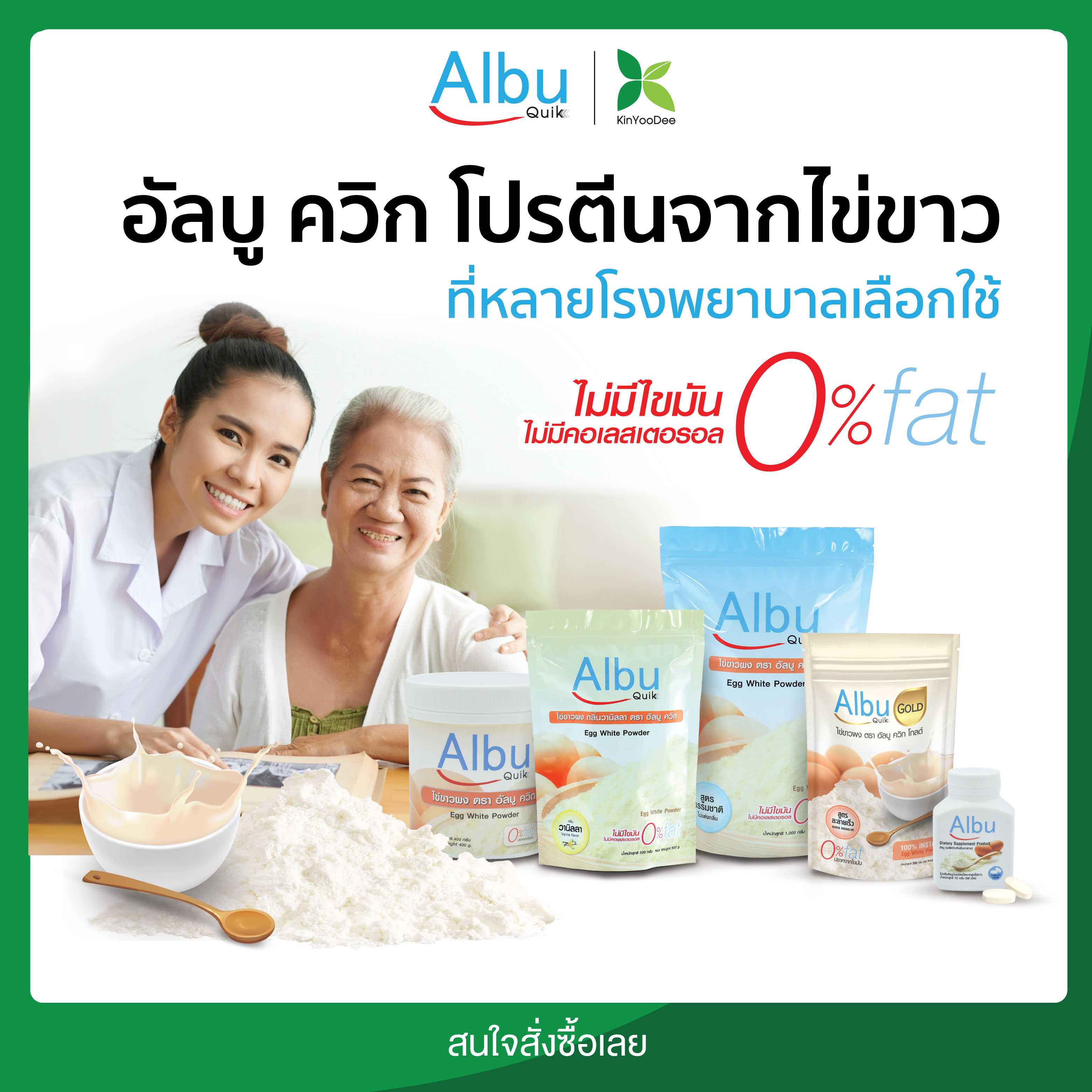 ไข่ขาวผง Albu Quik (อัลบูควิก)-ขนาด 1000 กรัม | LINE SHOPPING