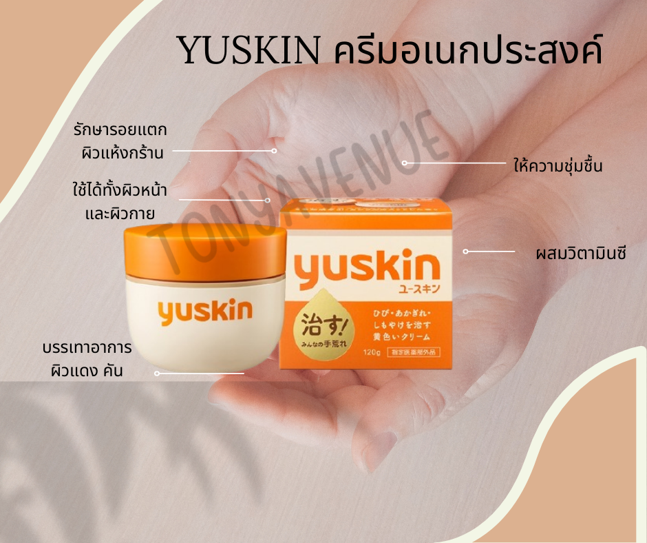 Yuskin Medical Cream 120g ครีมเอนกประสงค์ ครีมรักษารอยแตก ผิวแห้งกร้าน | LINE SHOPPING
