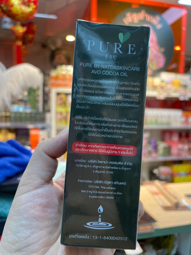 Pure by NATDASKINCARE AVO COCOA OIL 100 ml | LINE SHOPPING