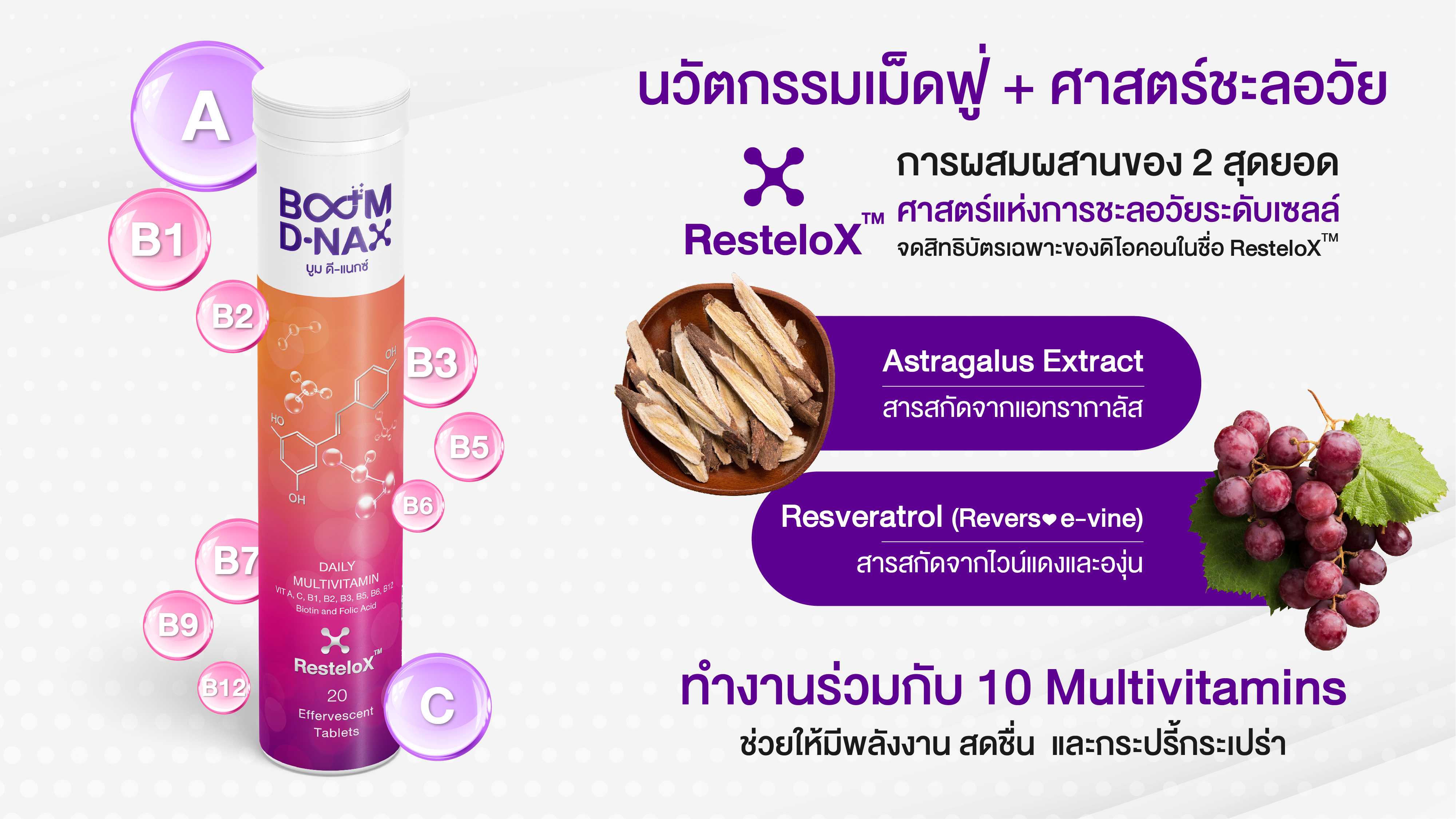 Boom D-NAX วิตามินเม็ดฟู่ | LINE SHOPPING