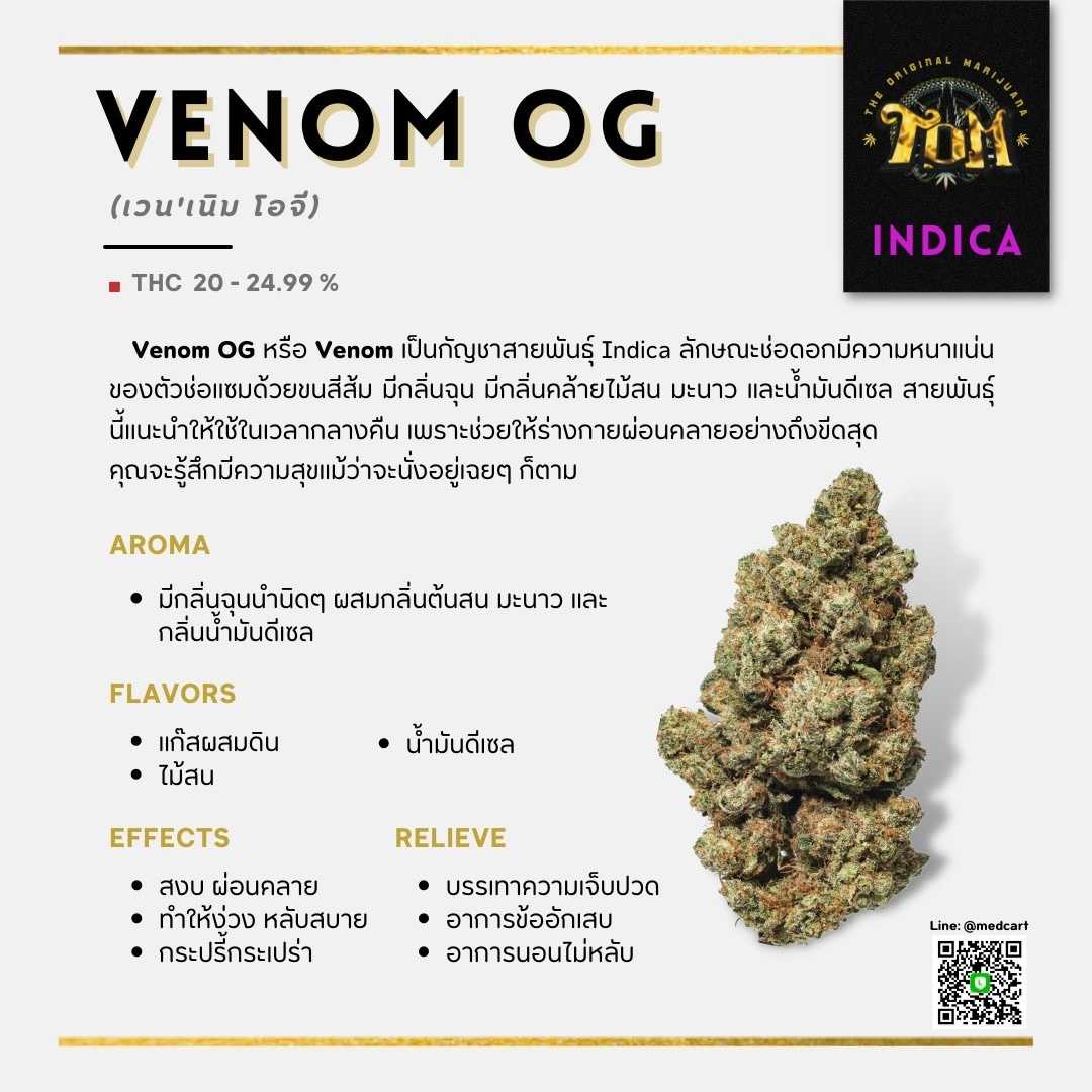 VENOM OG (เวน ' เนิม โอจี ) Tom Cannabis Flower (ดอกกัญชาแห้ง คุณทอม) | LINE SHOPPING