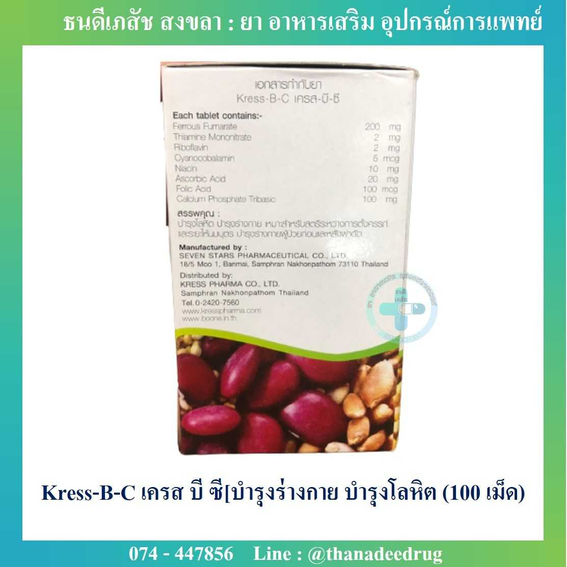 Kress-B-C เครส บี ซี[บำรุงร่างกาย บำรุงโลหิต (100 เม็ด) | LINE SHOPPING