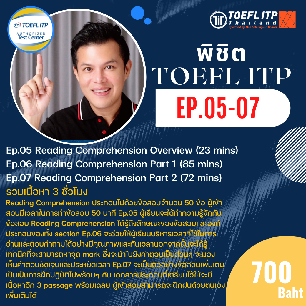 ติวออนไลน์ TOEFL ITP | LINE SHOPPING