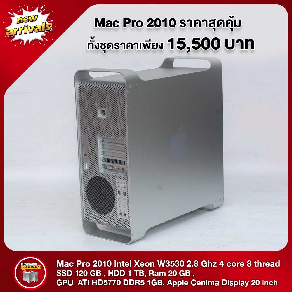 Mac Pro 2010 (Mid) พร้อมจอ Apple Cenima 20 inch ราคาพิเศษเพียง 15,500 ...
