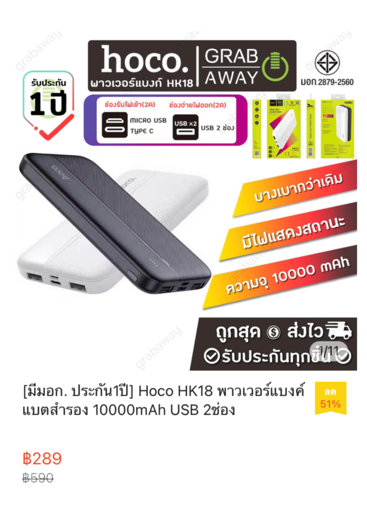 Hoco HK18 พาวเวอร์แบงค์ | LINE SHOPPING