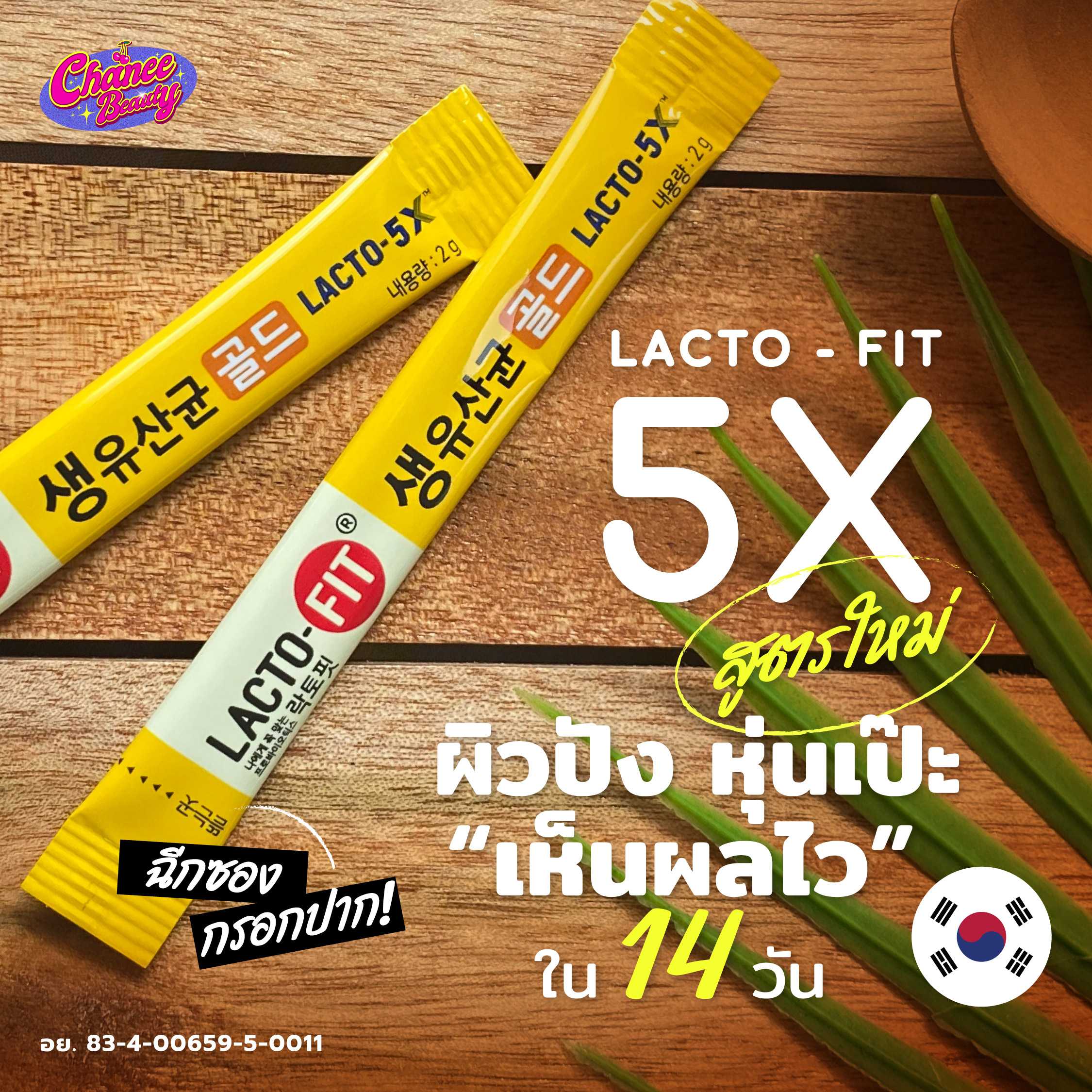 Lacto-fit พรีไบโอติก Lactofit Prebiotic แลคโตฟิต Lacto-Fit | LINE SHOPPING