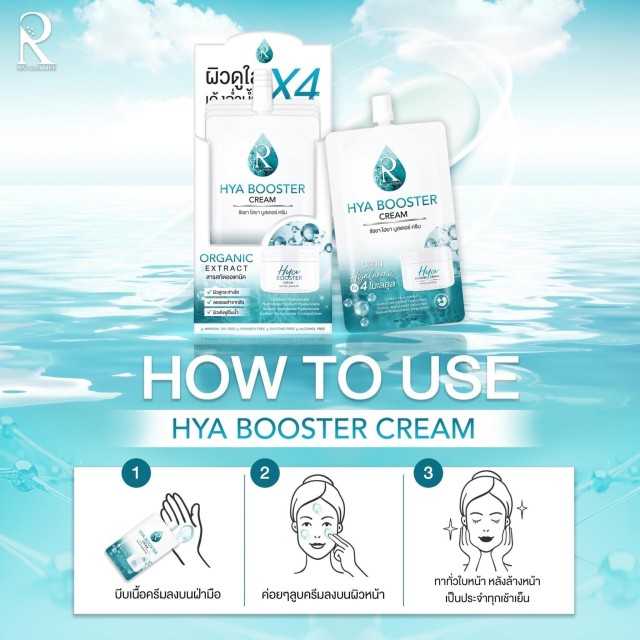 RATCHA HYA BOOSTER Cream ครีมไฮยาน้องฉัตร [แบบซอง 7g.] | LINE SHOPPING