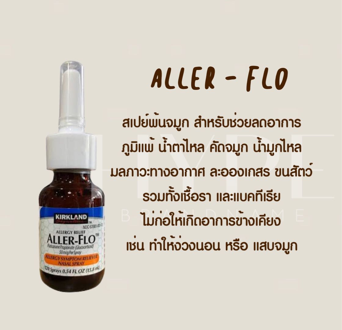 ALLER-FLO สเปรย์พ่นจมูกแก้ภูมิแพ้ (นำเข้าจากอเมริกา ของแท้) | LINE SHOPPING
