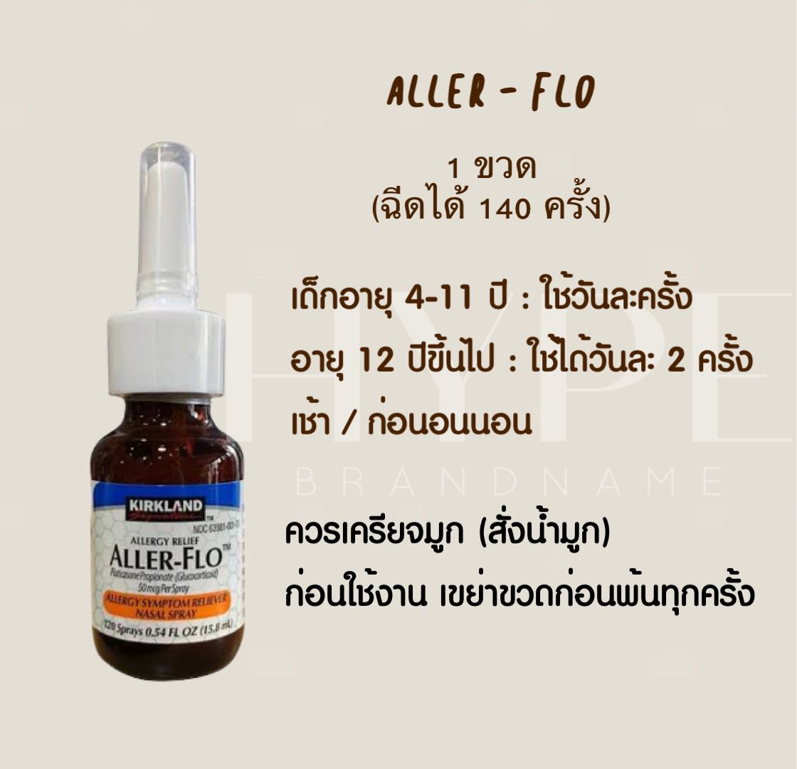 ALLER-FLO สเปรย์พ่นจมูกแก้ภูมิแพ้ (นำเข้าจากอเมริกา ของแท้) | LINE SHOPPING