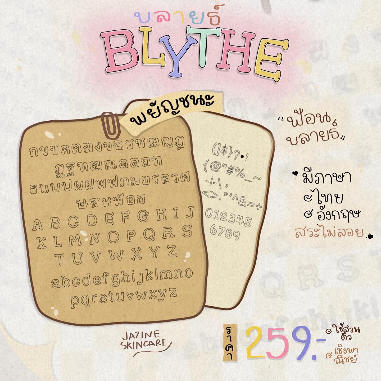 Blythe Font | LINE SHOPPING