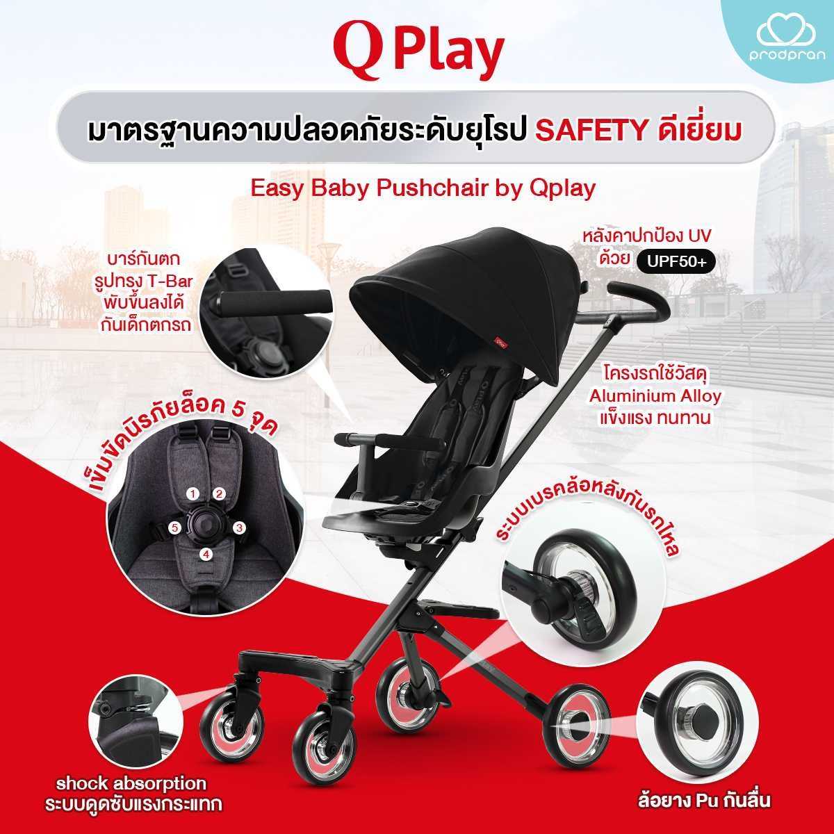รถเข็นพกพา QPlay Easy Pushchair | LINE SHOPPING