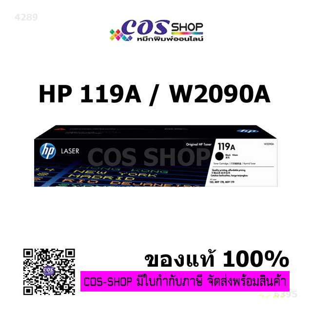 HP 119A ตลับหมึกโทนเนอร์สี W2090A, W2091A, W2092A, W2093A ของแท้ และ ...