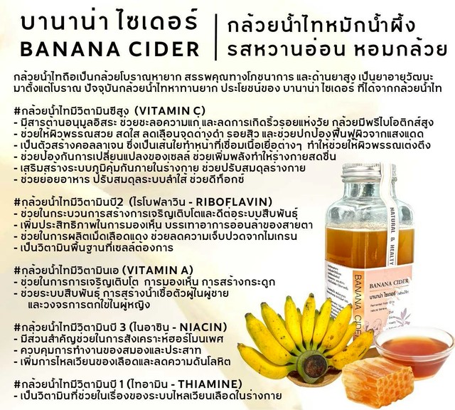 บานาน่า ไซเดอร์ | Banana Cider (กล้วยน้ำไทหมักน้ำผึ้ง) | LINE SHOPPING