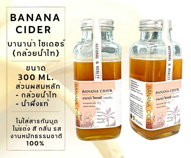 บานาน่า ไซเดอร์ | Banana Cider (กล้วยน้ำไทหมักน้ำผึ้ง) | LINE SHOPPING