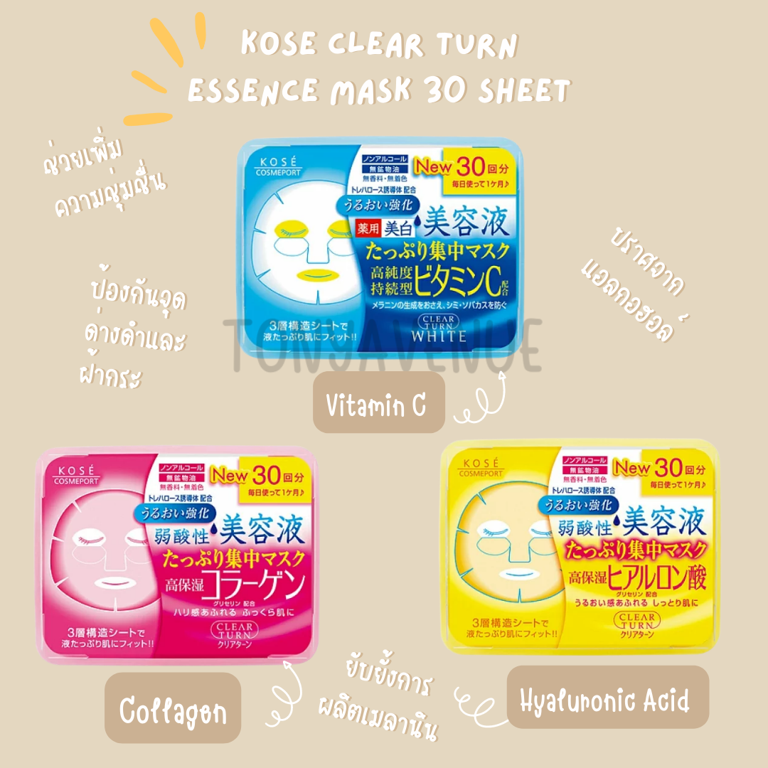 มาร์กหน้า KOSE Clear Turn Essence Mask 30 ชิ้น | LINE SHOPPING