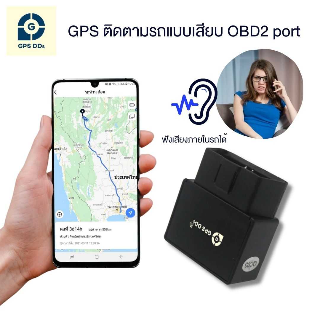 GPSDD-G08V GPS ติดตามรถแบบเรียลทาม ติดตั้งโดยเสียบพอร์ด OBD2 ฟังเสียง ...