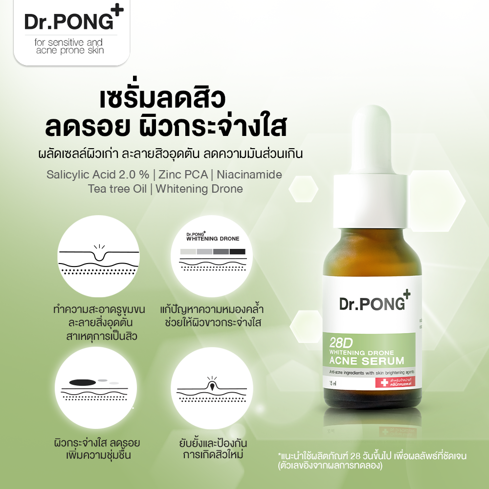 Dr.PONG 28d whitening drone acne serum เซรั่มสำหรับคนเป็นสิวพร้อมลดรอย ...