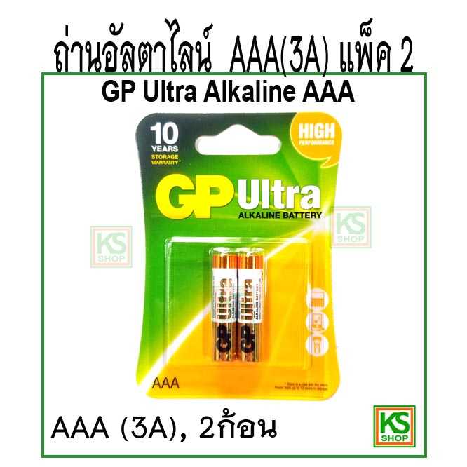 ถ่านอัลตาไลน์ AAA(3A),GP Ultra Alkaline AAA PACK#2 | LINE SHOPPING