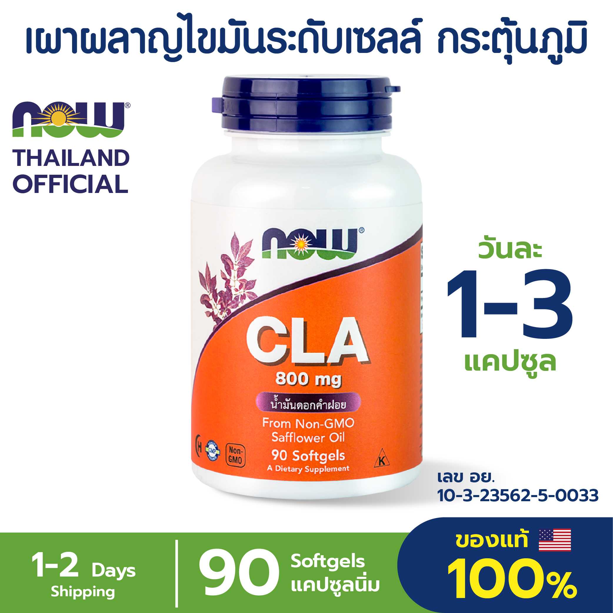 CLA, 800 mg, 180 Softgels ควบคุมน้ำหนัก เผาผลาญไขมันสะสม โดยไม่ทำลายกล้ามเนื้อ | LINE SHOPPING