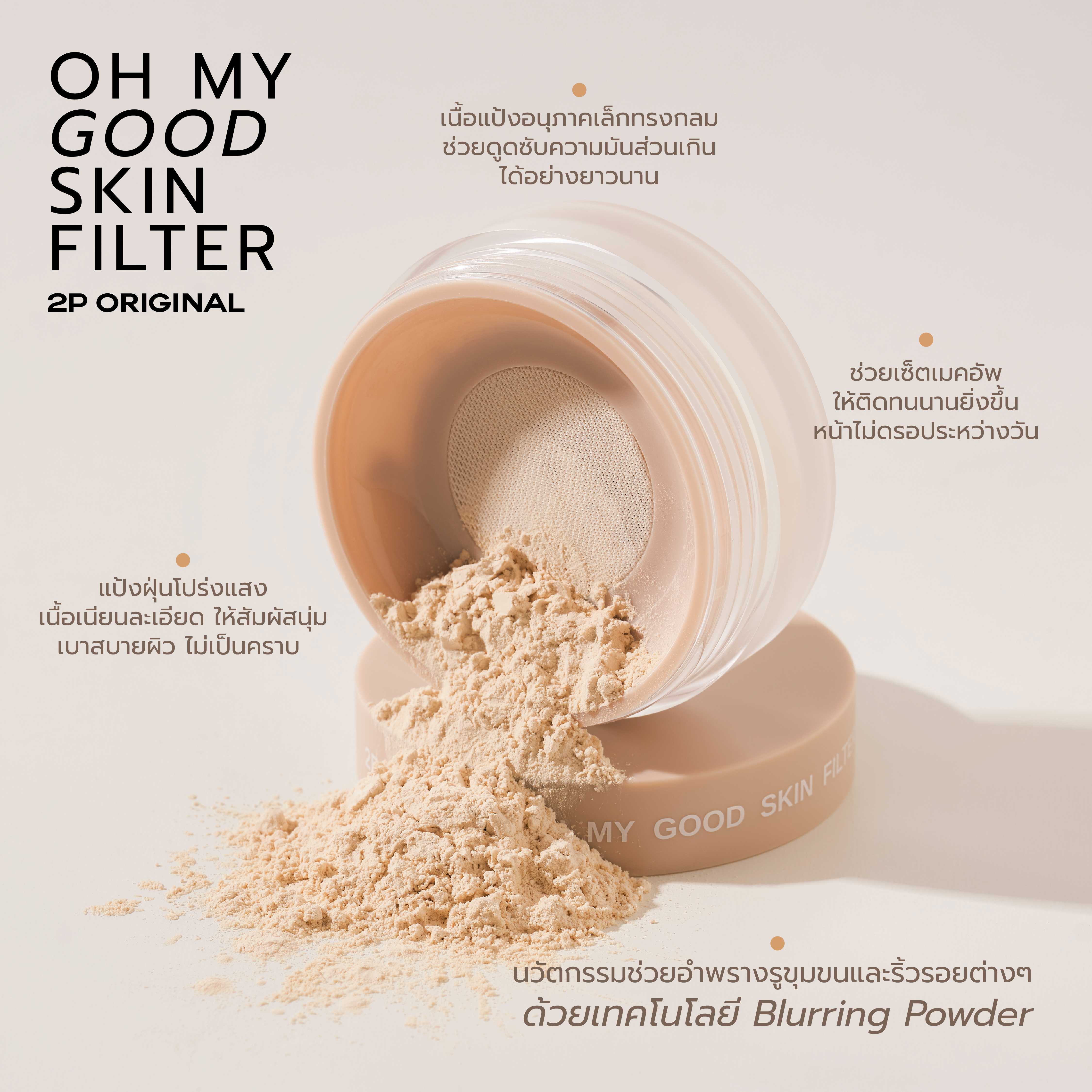 OH MY GOOD SKIN FILTER TRANSLUCENT POWDER 10g. | LINE SHOPPING