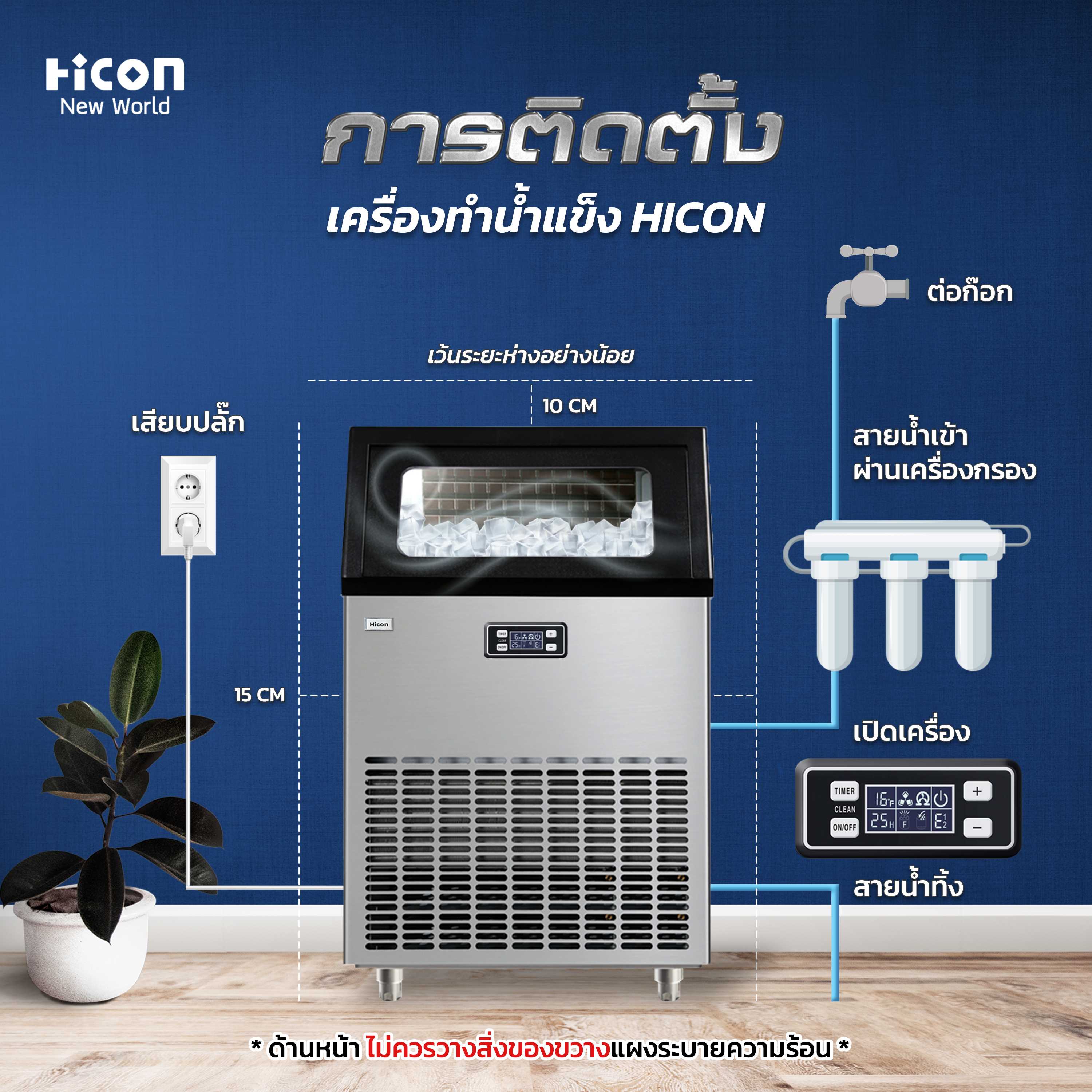 เครื่องทำน้ำแข็งแบรนด์ Hicon รุ่น HZB-90F ผลิตได้สูงสุด 90 kg ต่อวัน ...
