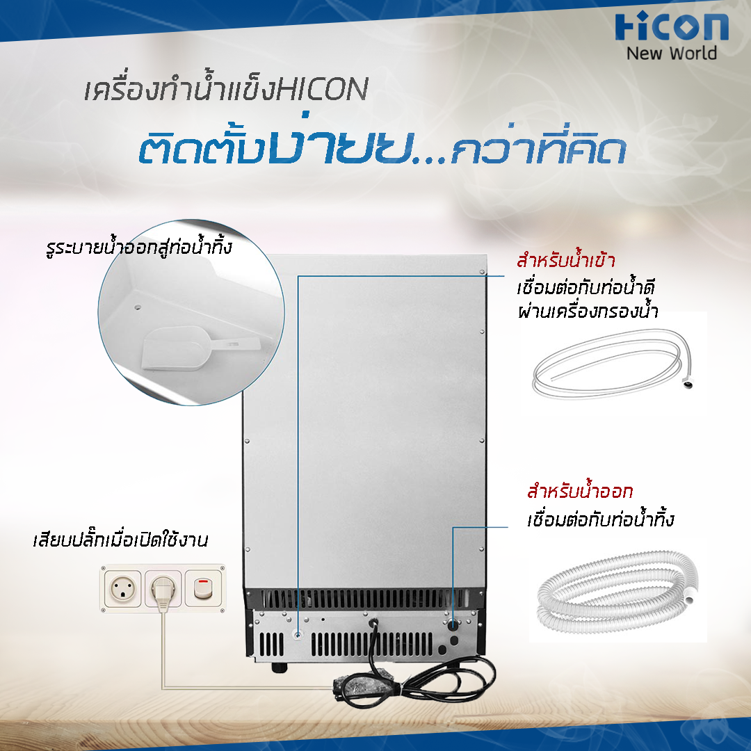 เครื่องทำน้ำแข็งแบรนด์ Hicon รุ่น HZB-90F ผลิตได้สูงสุด 90 kg ต่อวัน ...