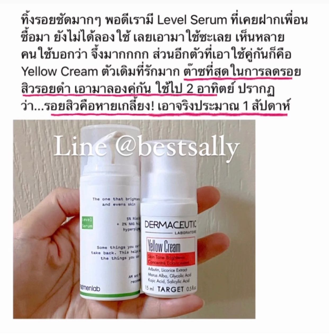 Dermaceutic Yellow Cream ครีมลบรอยสิว ฝ้า กระ | LINE SHOPPING