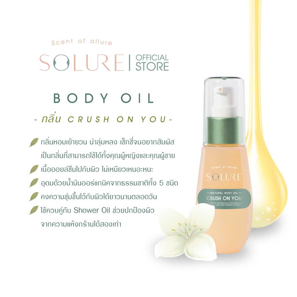 SOLURE SCENTED SHIMMER MIST CRUSH ON YOU + SOLURE CRUSH ON YOU BODY OIL ...