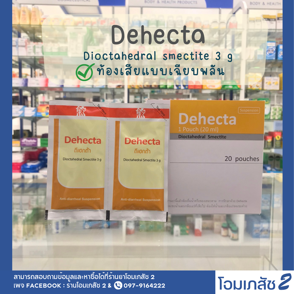 ร้านโอมเภสัช2 | LINE SHOPPING