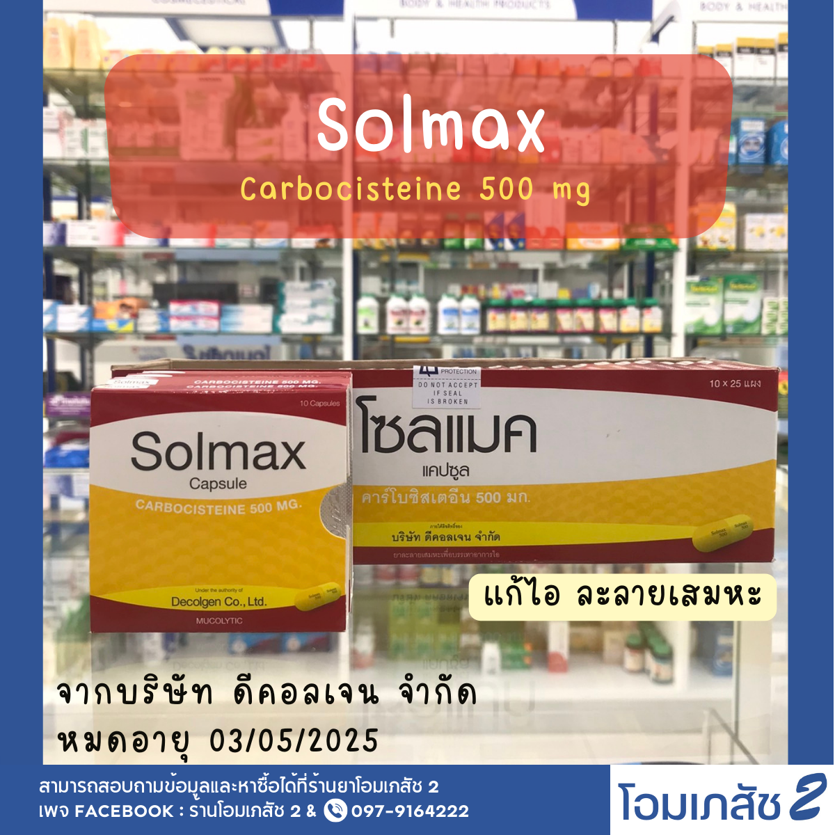 ร้านโอมเภสัช2 | LINE SHOPPING