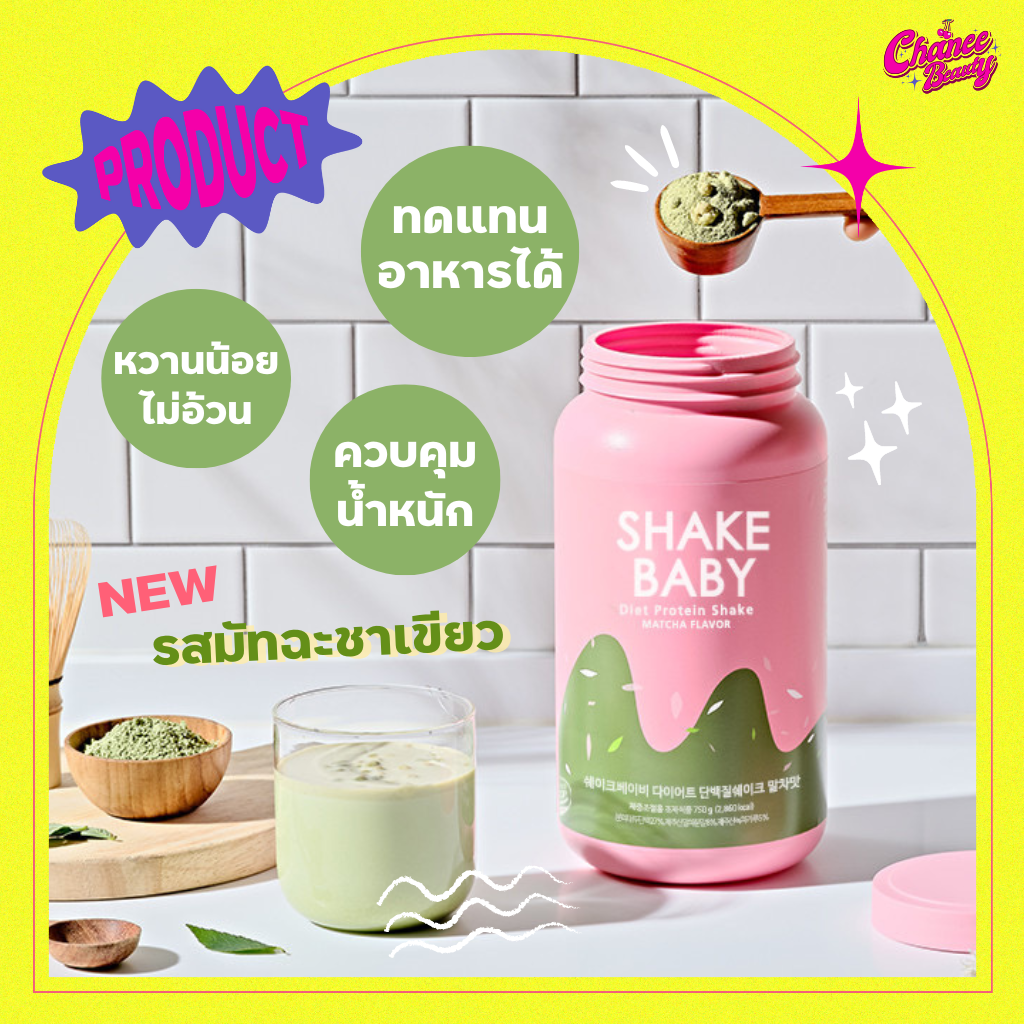 Shake baby protein โปรตีน เชคเบบี้ Hight Protein โปรตีนเกาหลี โปรตีนสูง ...