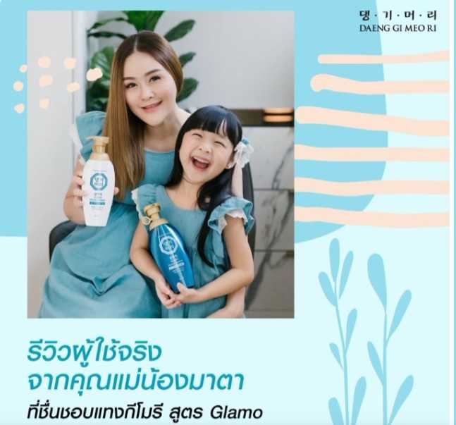 แชมพูเพื่อแม่ตั้งครรภ์ Daeng Gi Meo Ri สูตร Glamo บำรุงผม ลดการหลุดร่วง เพิ่มวอลลุ่ม แทงกีโมรี ...