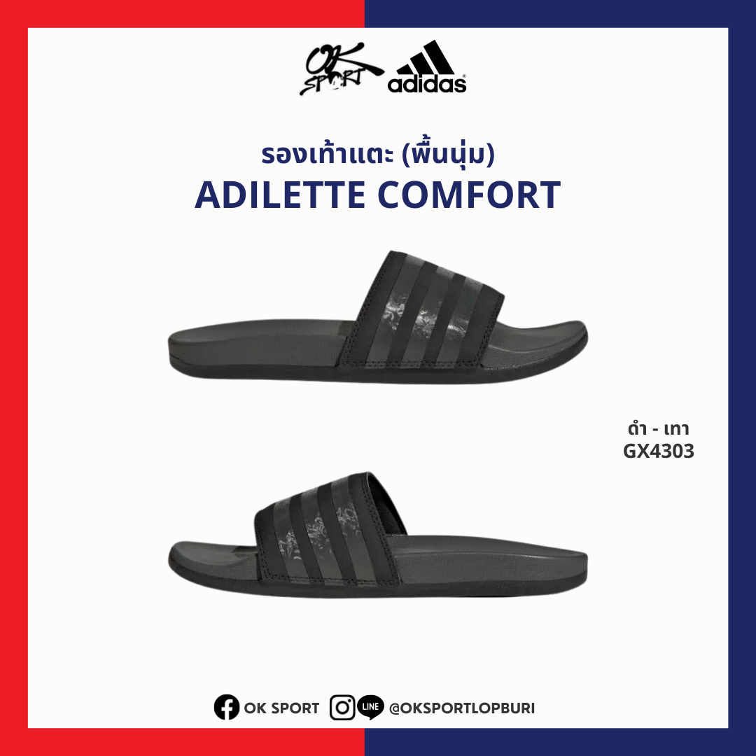 รองเท้าแตะพื้นนุ่ม Adidas Adilette Comfort สีดำ - เทา GX4303 [ลิขสิทธิ์ ...