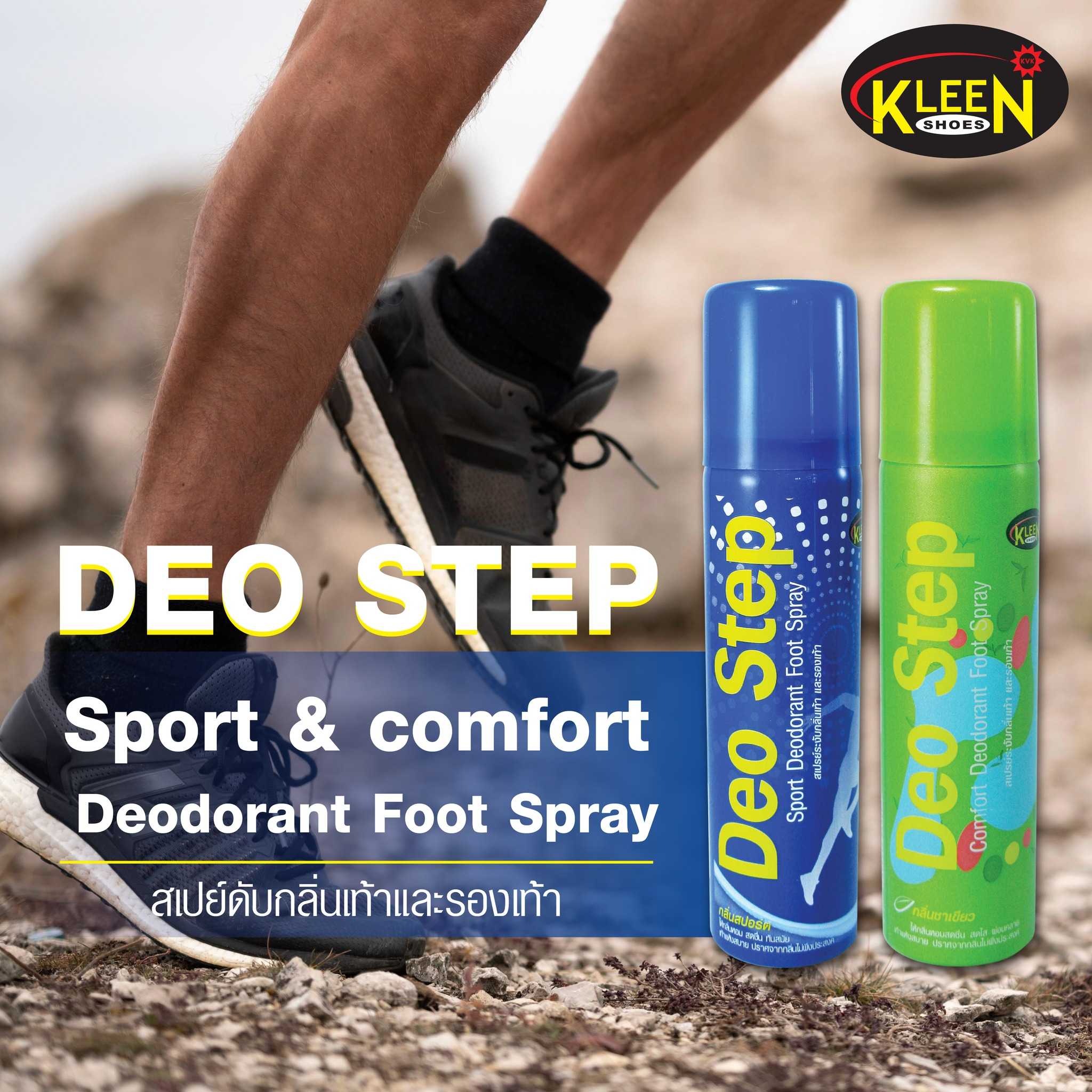Deo step สเปรย์ระงับกลิ่นเท้า รองเท้า กลิ่นอับ 60ml. ไม่ระคายเคืองต่อ ...