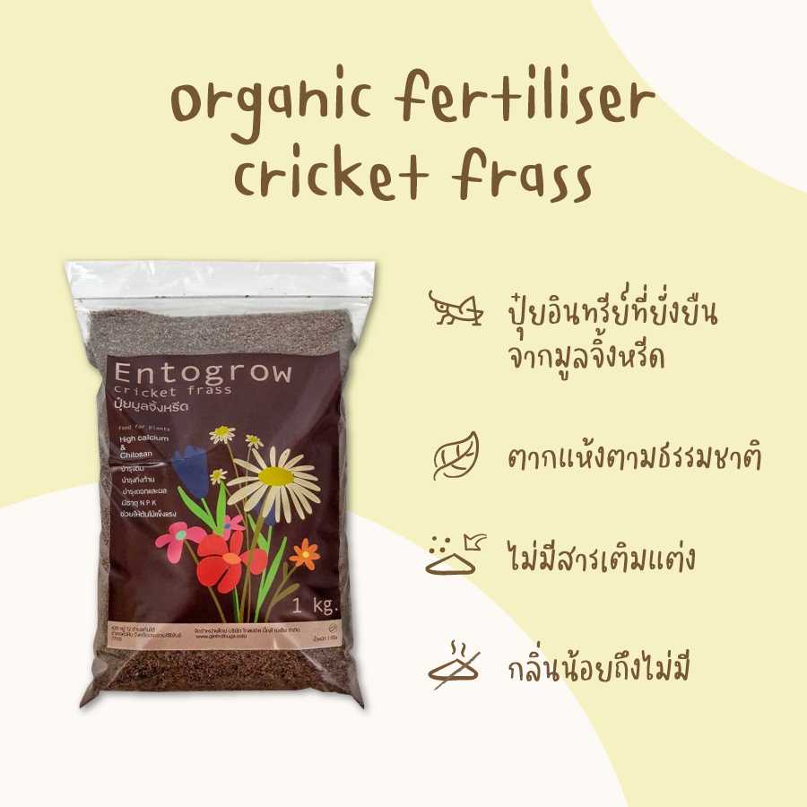 entogrow™ | organic fertiliser - cricket frass | LINE SHOPPING