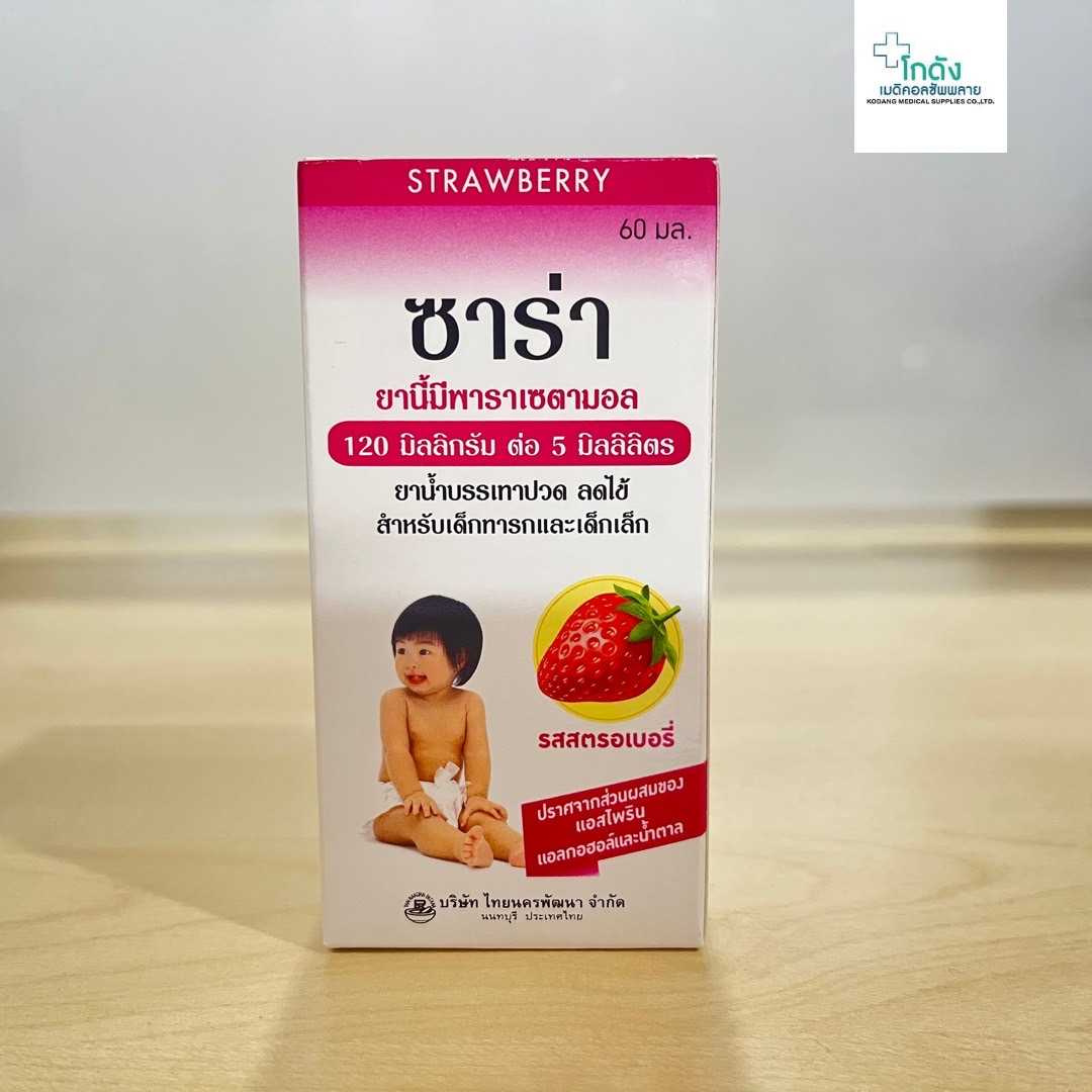 อัลบั้ม 102+ ภาพ ยาลดไข้ซาร่า สําหรับทารก กินยังไง ครบถ้วน