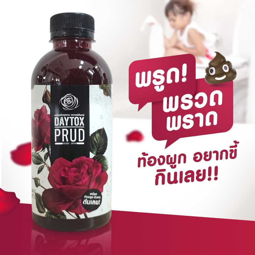 DAYTOX PRUD เครื่องดื่มผสมยางกุหลาบ 310 มล. | LINE SHOPPING