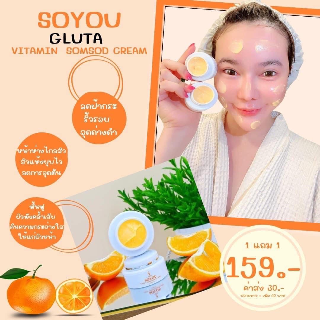 ครีมส้มสดหน้าใส วิตามินส้มสด โซยุ้ย | LINE SHOPPING